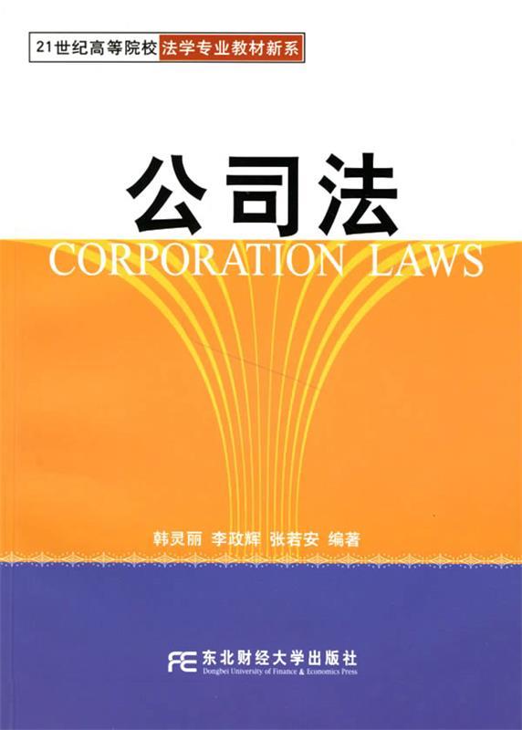 公司法