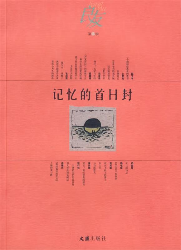 记忆的首日封