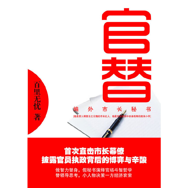 官替 编外市长秘书【好书】