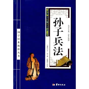 孙子兵法
