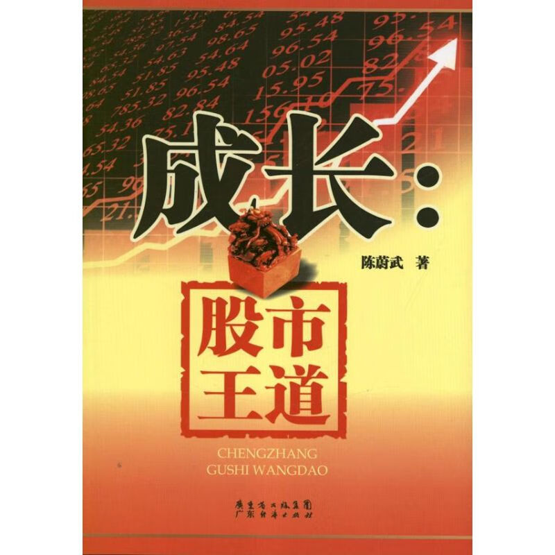 成长:王道 陈蔚武 经济/智能经济
