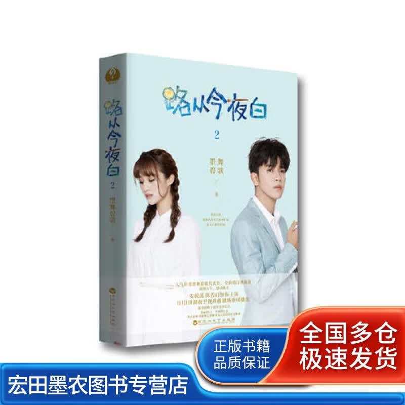路从今夜白2【好书】