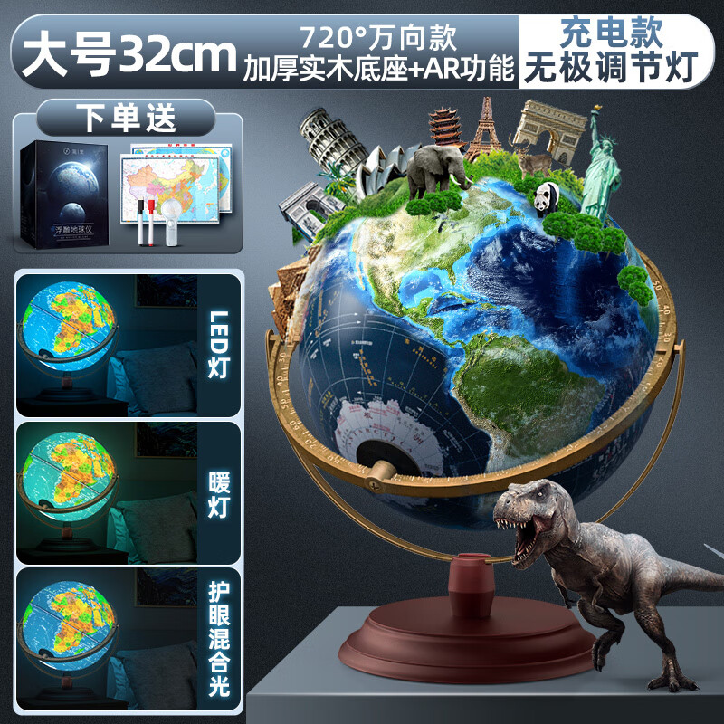 万向地球仪带灯款3d立体悬浮世界地图球ar智能小学生用小型小号20cm地形初中学生高中凹凸立体发光2 升级木底金框浮雕32cm+AR+带灯可充电