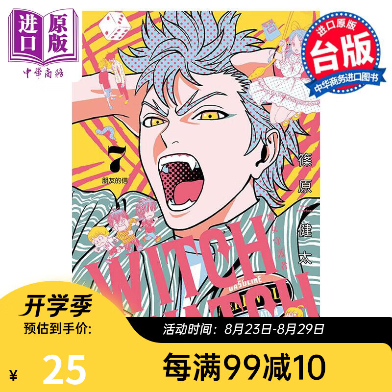 漫画 WITCH WATCH魔女守护者 7 首刷附录版 篠原健太 台版漫画书 东立出版