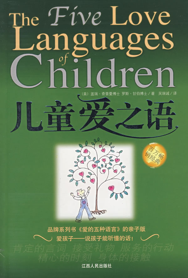 儿童爱之语【特惠】