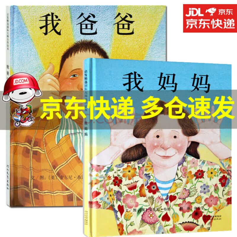 清华附小店长推荐全套 窦桂梅推荐绘本书籍 猜猜我有多爱你 逃家小兔 爷爷一定有办法 我爸爸 红鞋子YP 我爸爸+我妈妈 2册