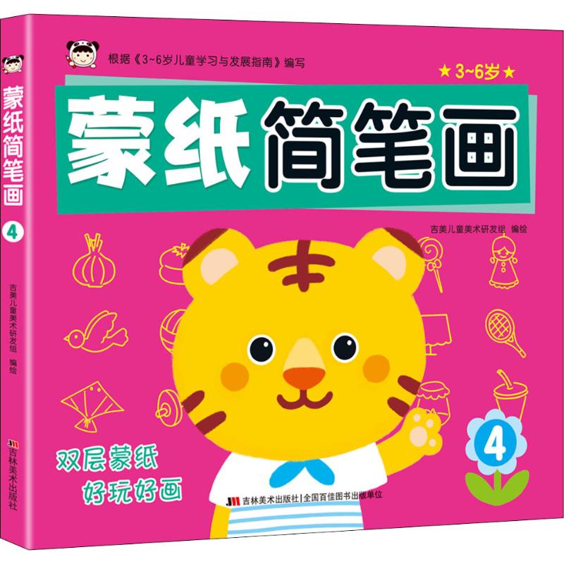 蒙纸简笔画 4