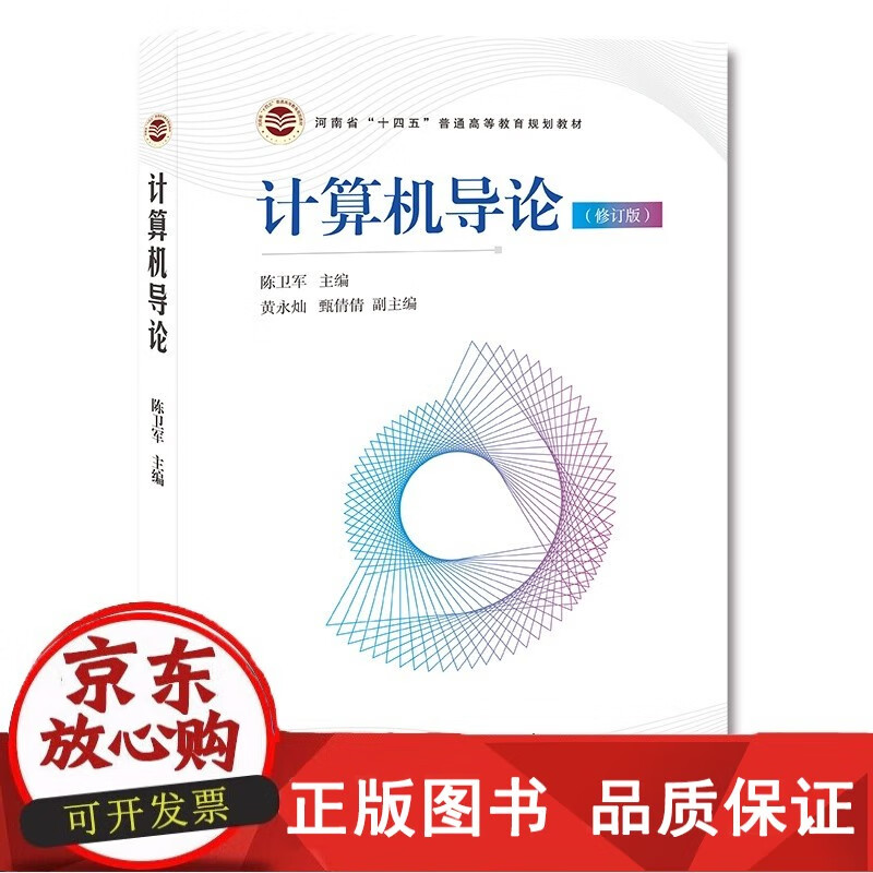 计算机导论 计算机/导论C
