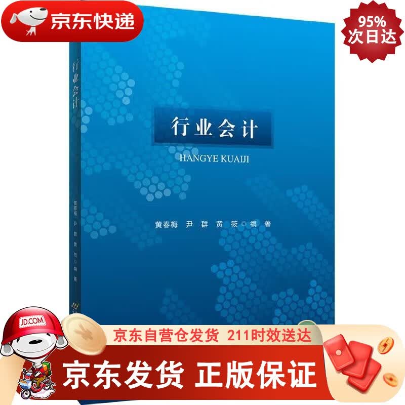 行业会计