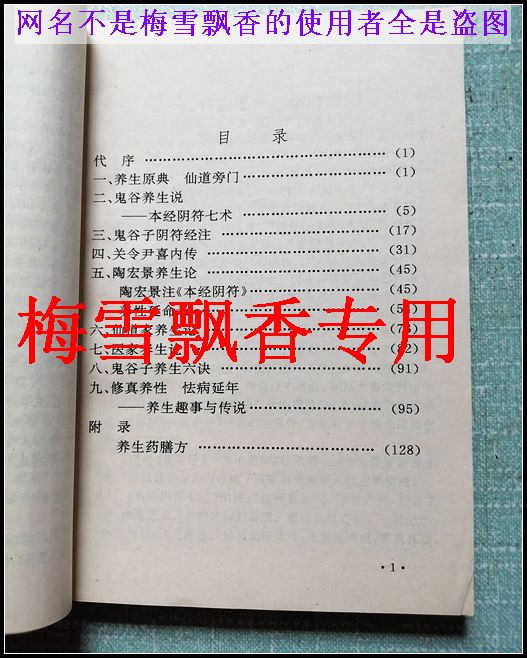 鬼谷养生长寿秘诀  陶弘景养性延命录鬼谷子养生药膳方 原书