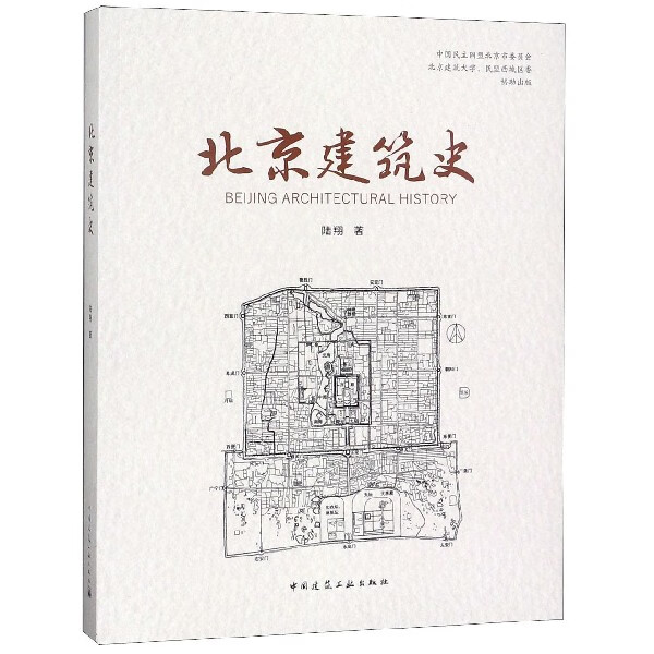 北京建筑史