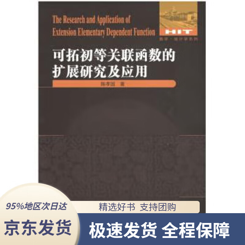 可拓初等关联函数的扩展研究及应用