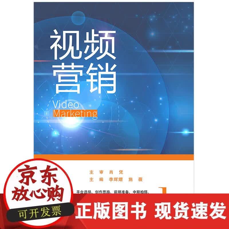 【现货】视频营销