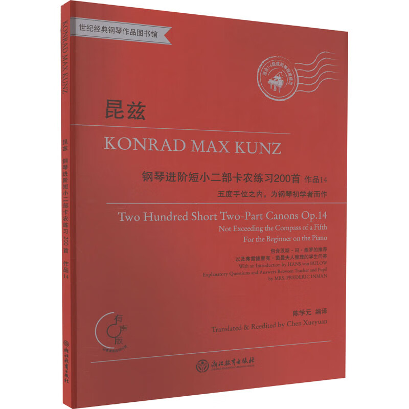 昆兹 钢琴进阶短小二部卡农练习200首 作品14 图书