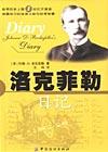 洛克菲勒日记【好书】