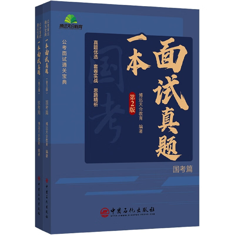 一本面试真题(第2版)