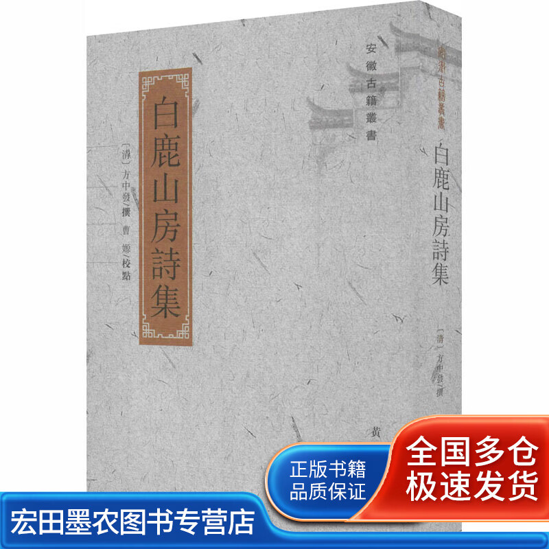 白鹿山房诗集【好书】