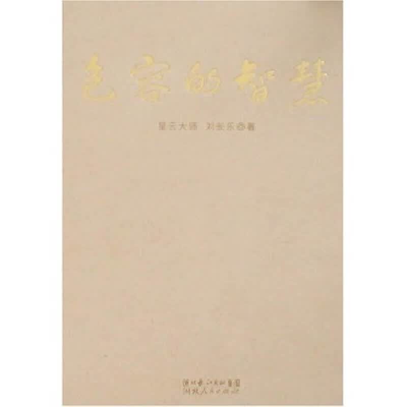 包容的智慧【好书】