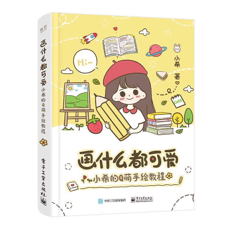 超可爱简笔画5000例【以所选系列为准】【已您下单选择的系列、颜色发货】 小希的Q萌手绘教程