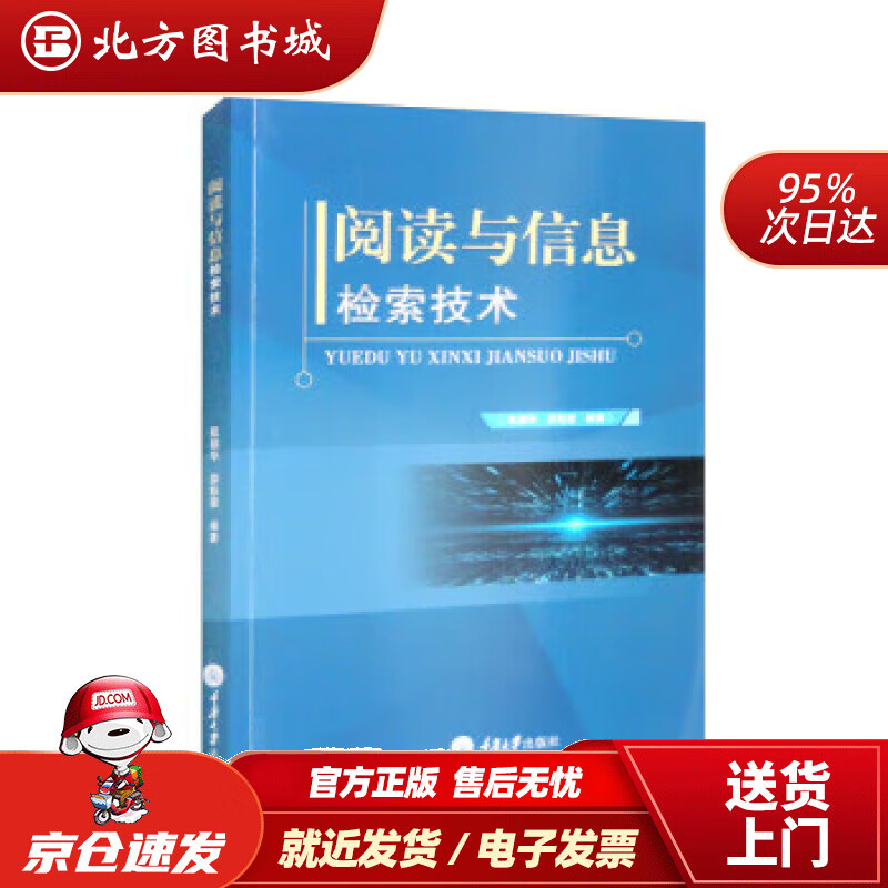 【现货】阅读与信息检索技术 殷朝华,邵魁德 9787568934480 重庆大学出版社