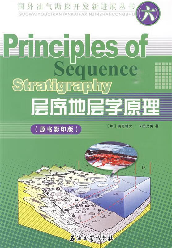 层序地层学原理【好书，下单速发】