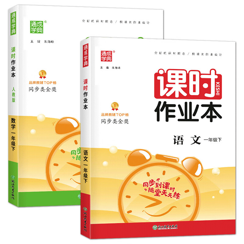 2023通城学典课时作业本一年级上册下册语文数学人教版小学二三四五六英语科学同步练习册思维训练单元检测课 【2本】语文+数学-人教版 五年级上