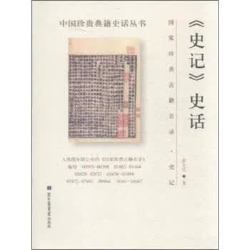 史记史话 张大可