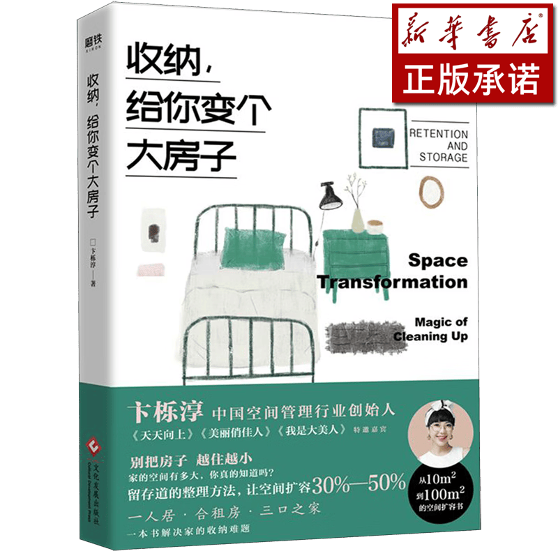 收纳给你变个大房子