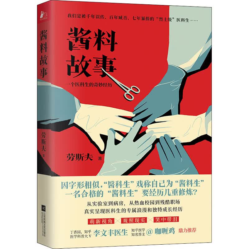 酱料故事 劳斯夫 小说/职场