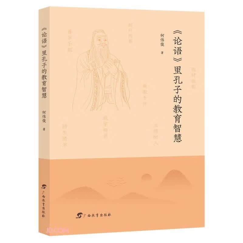 论语里孔子的教育智慧