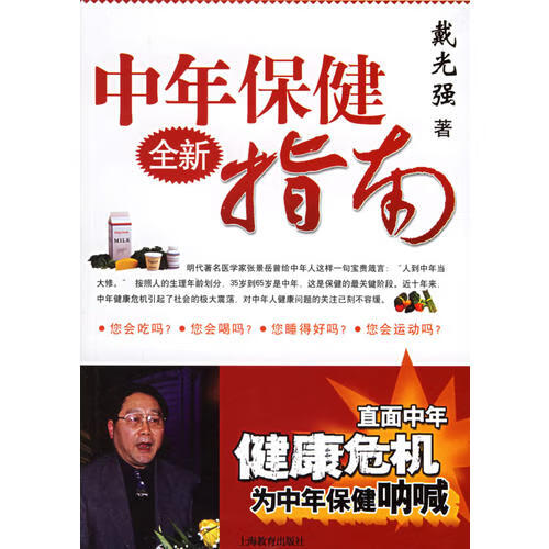 中年保健指南【好书】
