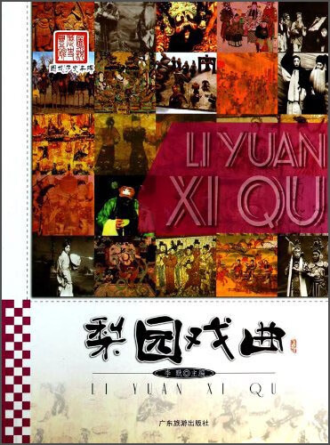 梨园戏曲【好书】