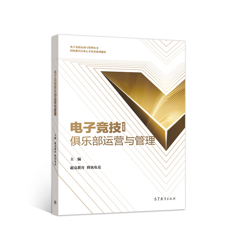 电子竞技俱乐部运营与管理【精选】