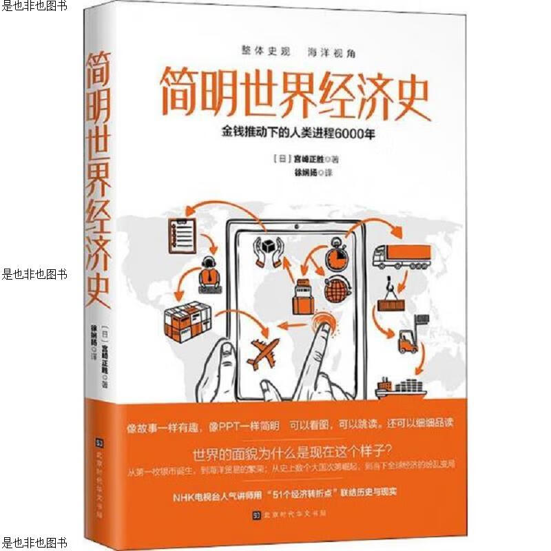 简明世界经济史