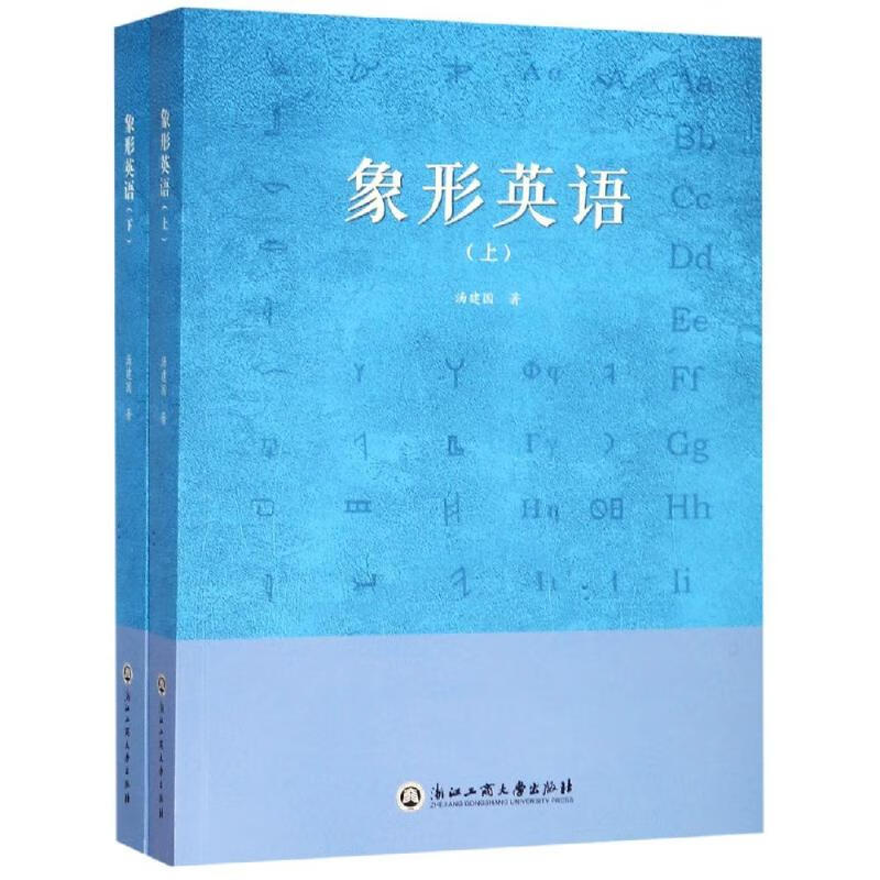 象形英语