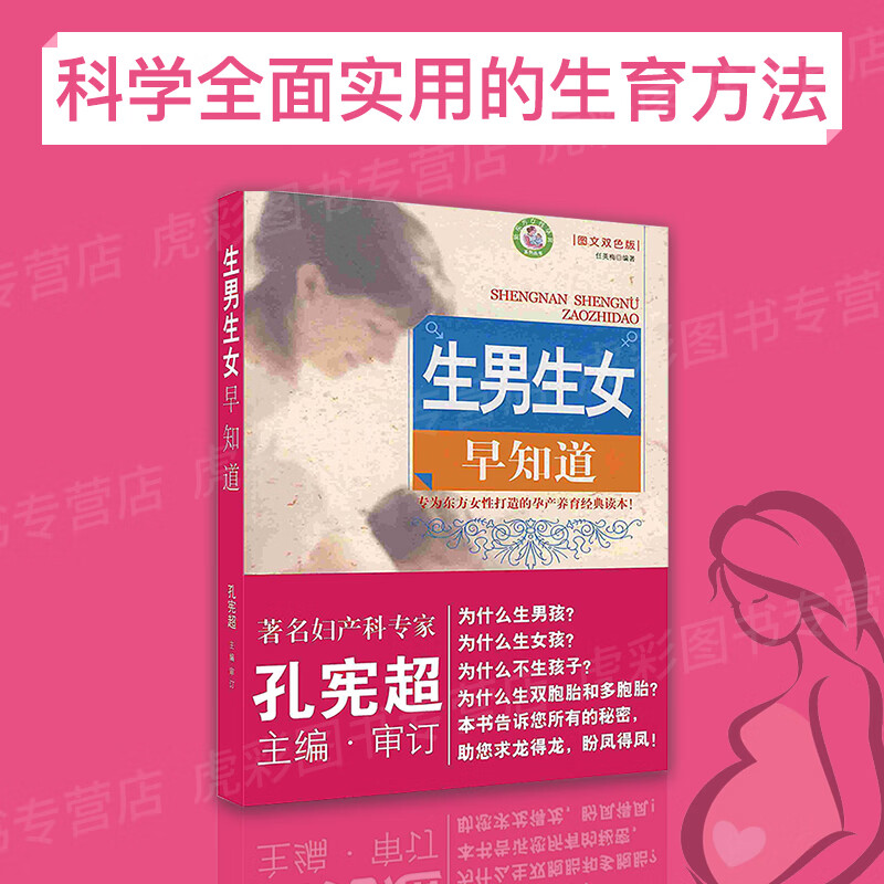 生男生女早知道哈尔滨出版社PO