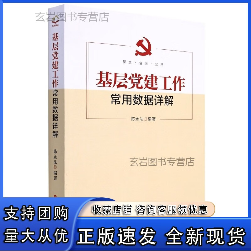 n基层党建工作常用数据详解
