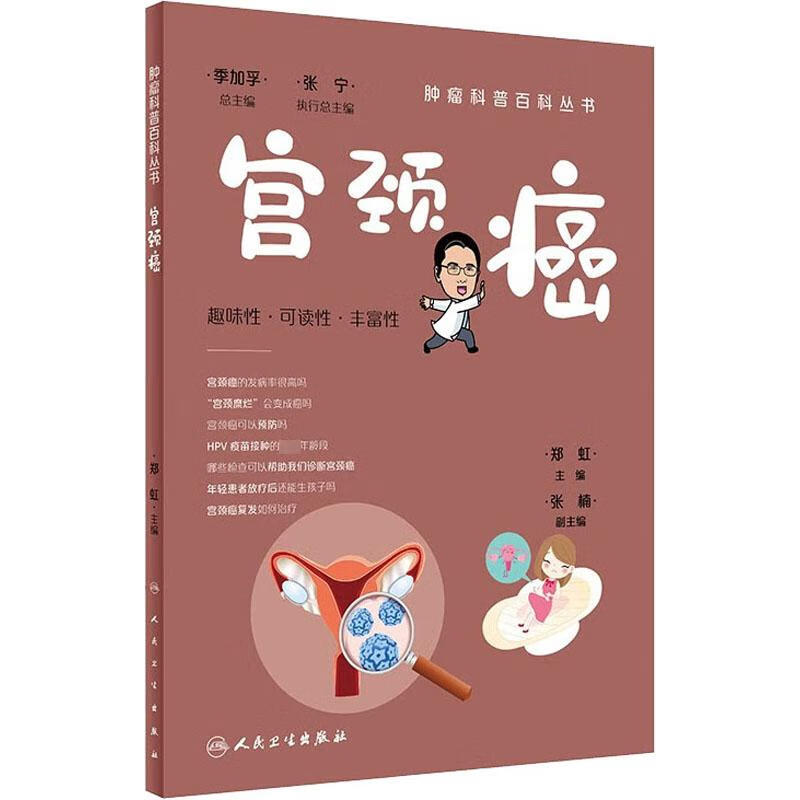宫颈癌 图书