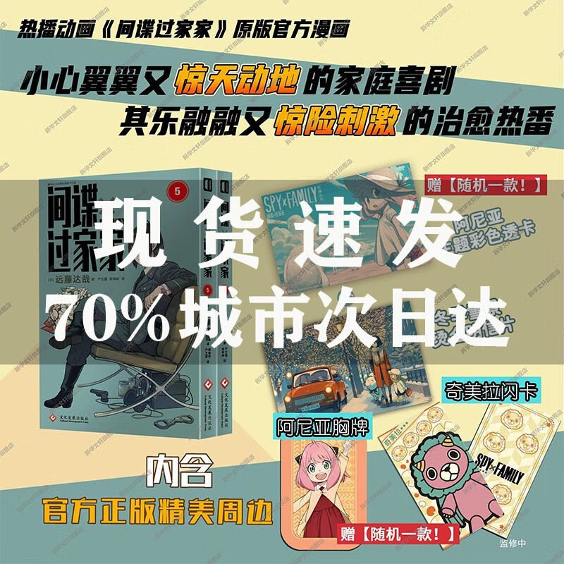 间谍过家家第1-6卷 间谍家家酒 远藤达哉作品 /蓦然回首 藤本树著 简体中文版 日本二次元喜剧漫画故事书 间谍过家家5+6卷