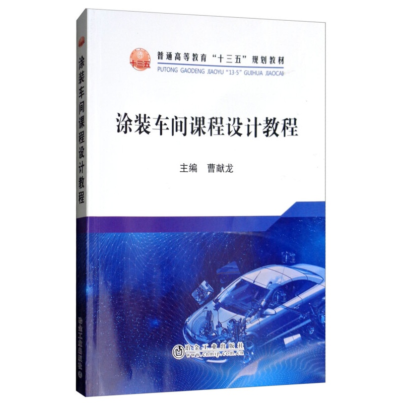 涂装车间课程设计教程