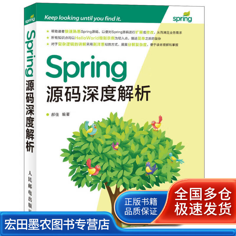 Spring源码深度解析【好书】