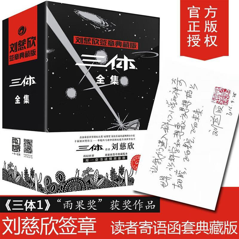 三体全集 刘慈欣 著 重庆出版社