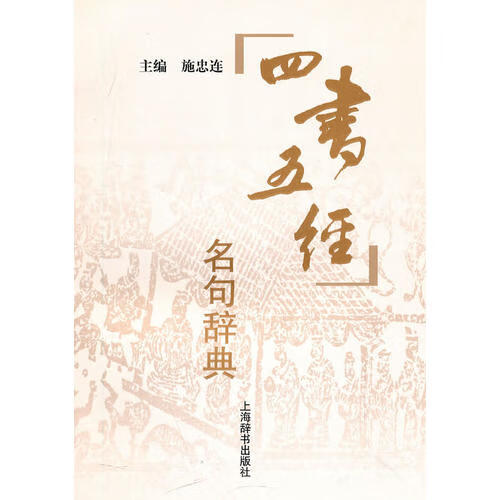 四书五经名句辞典【好书】
