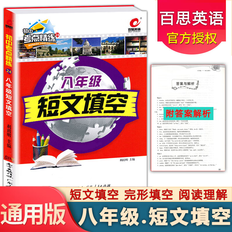百思英语短文填空七年级八年级中考短文填空 初中考点精炼7.8.9年级英语阅读初中考点精炼英语阅读题专 八年级短文填空 初中通用