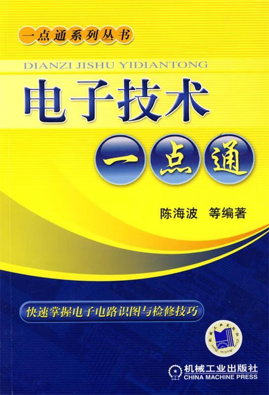 电子技术一点通