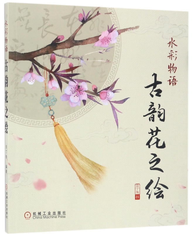 古韵花之绘(水彩物语)
