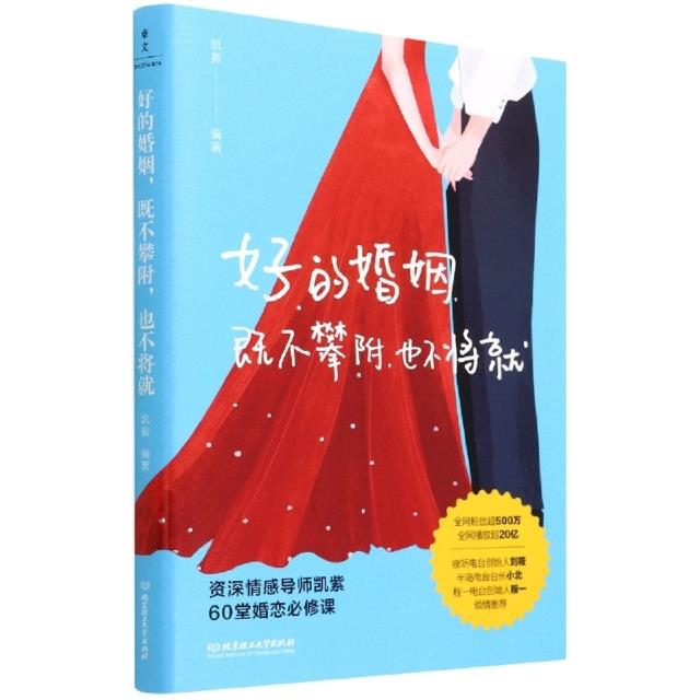 好的婚姻,既不攀附,也不将就