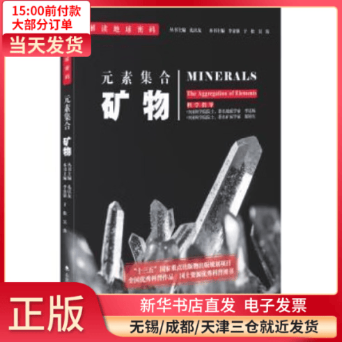 【包邮】 元素集合:矿物:minerals 科学与自然/晶体学 全新