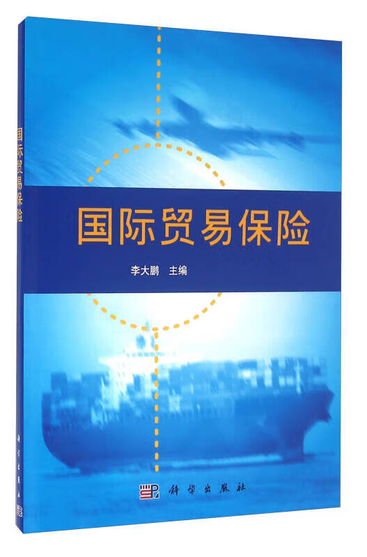 国际贸易保险【好书】