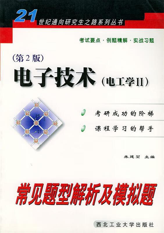 电子技术常见题型解析及模拟题